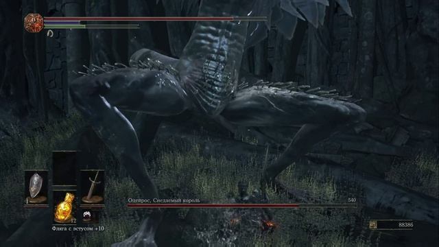 Dark Souls 3. Оцейрос, Снедаемый король