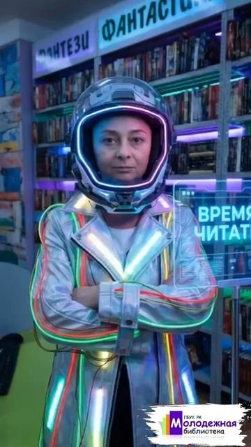 Библиотека будущего