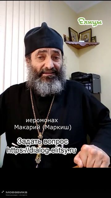 Случайная или внебрачная. Иеромонах Макарий (Маркиш) #short #makarimark
