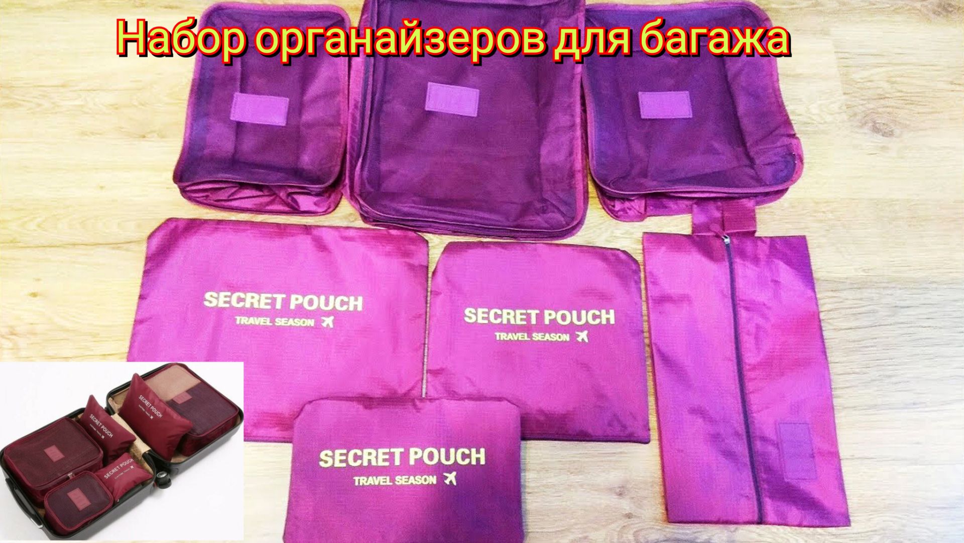 💼Органайзер для багажа с сайта AliExpress / Organizer for baggage from AliExpress