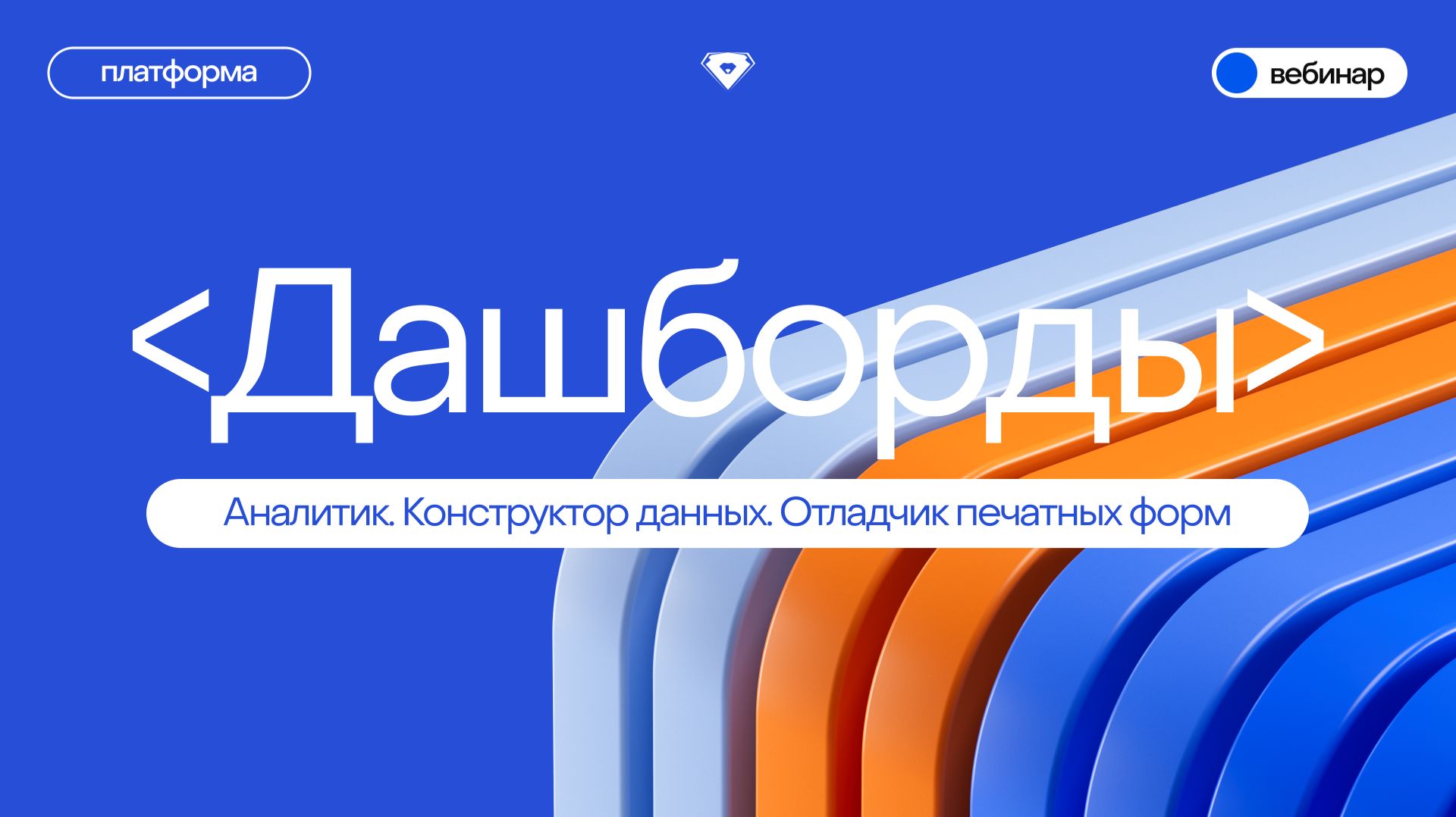 Обучение. Аналитик. Конструктор данных. Отладчик печатных форм