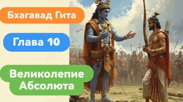 Глава 10 Великолепие Абсолюта