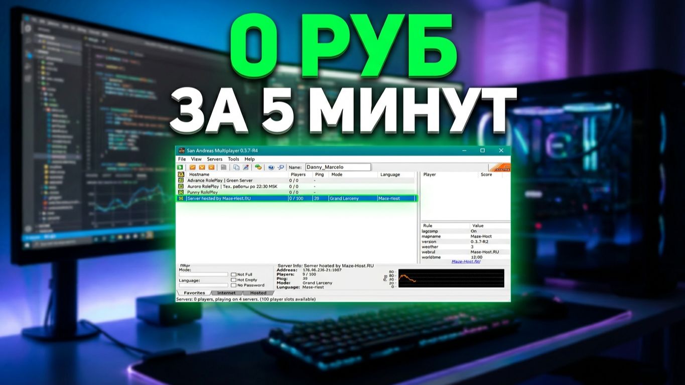 Как Создать Сервер SAMP/CRMP БЕСПЛАТНО в 2026! ⚡️ С MySQL и Хостингом за 5 Минут