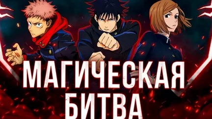 JJK приколы, 1 часть
