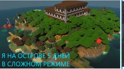 5 ДНЕЙ ВЫЖИВАНИЯ НА ОСТРОВЕ 😮 1 ЧАСТЬ