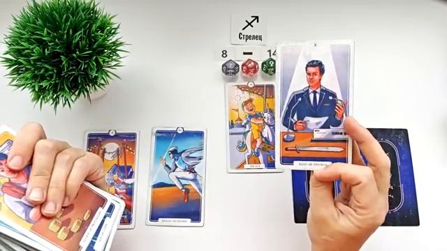 СТРЕЛЕЦ 8 - 14 июня 2026 таро гороскоп на неделю прогноз круглая колода таро 5 карт совет