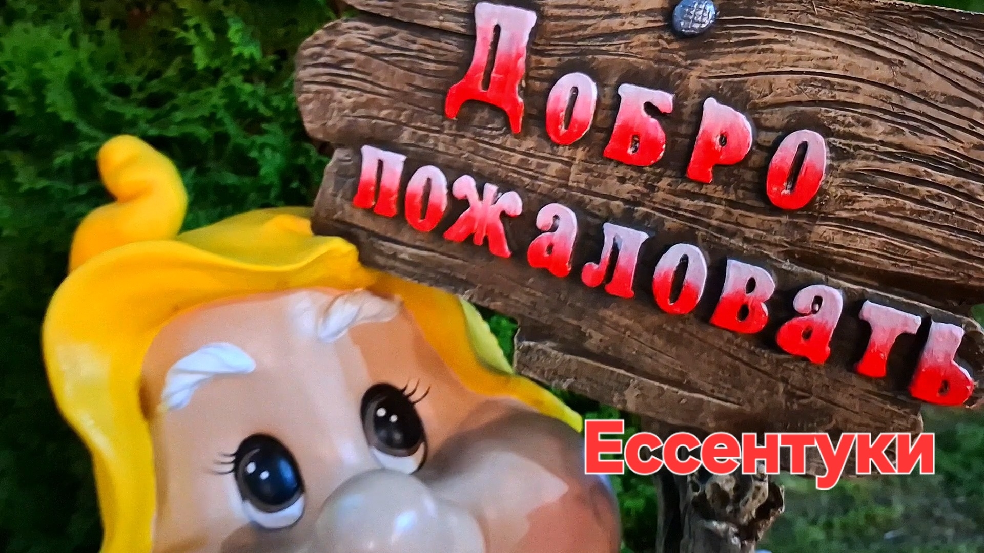 Ессентуки Вечером 07-06-2026