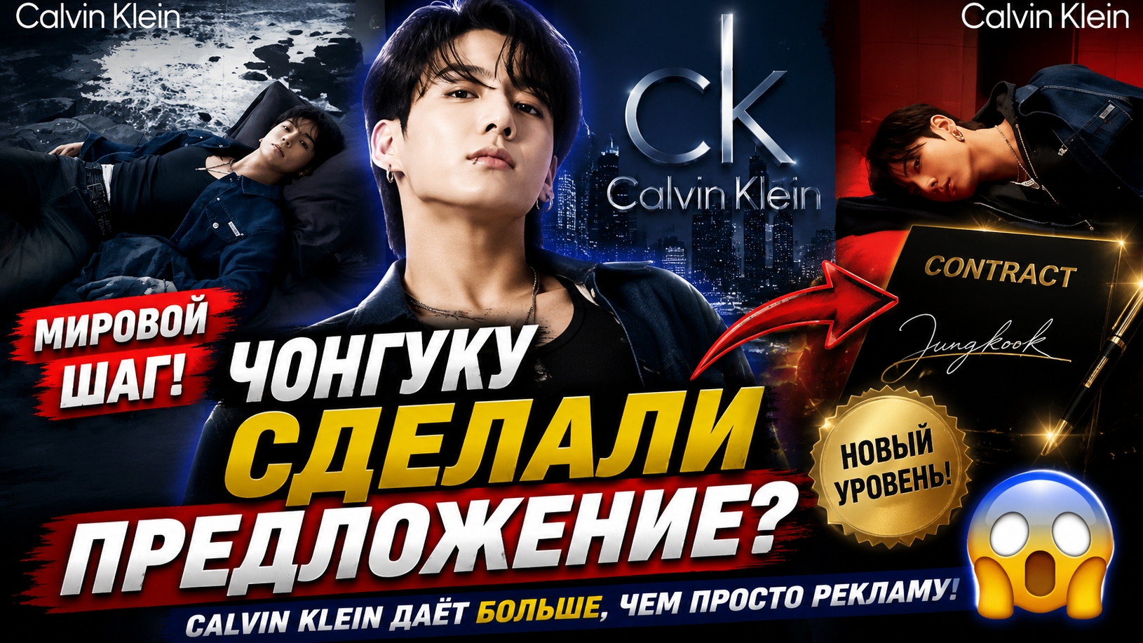😱🔥 Чонгук получил огромное предложение от "Calvin Klein"?