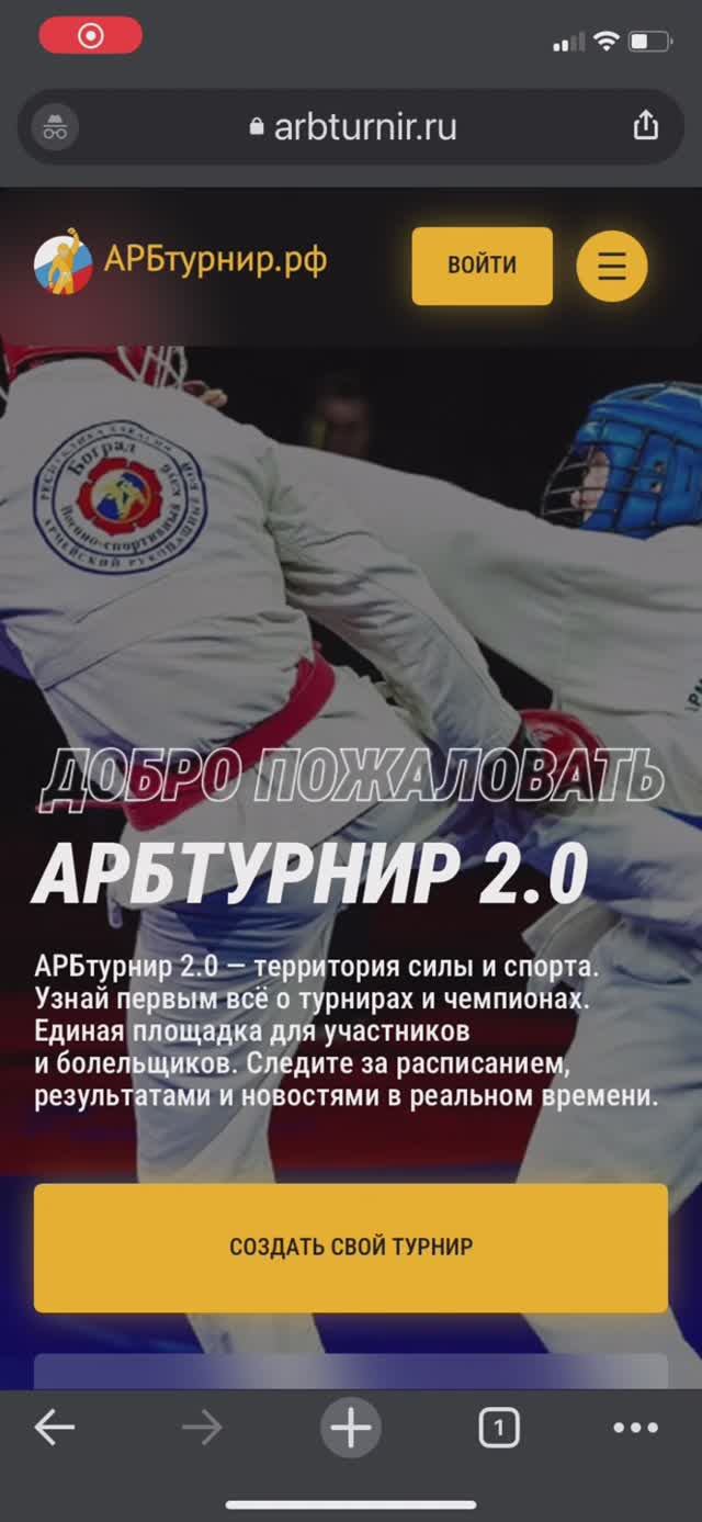 Спортсмену: как вступить в клуб на платформе arbturnir.ru.