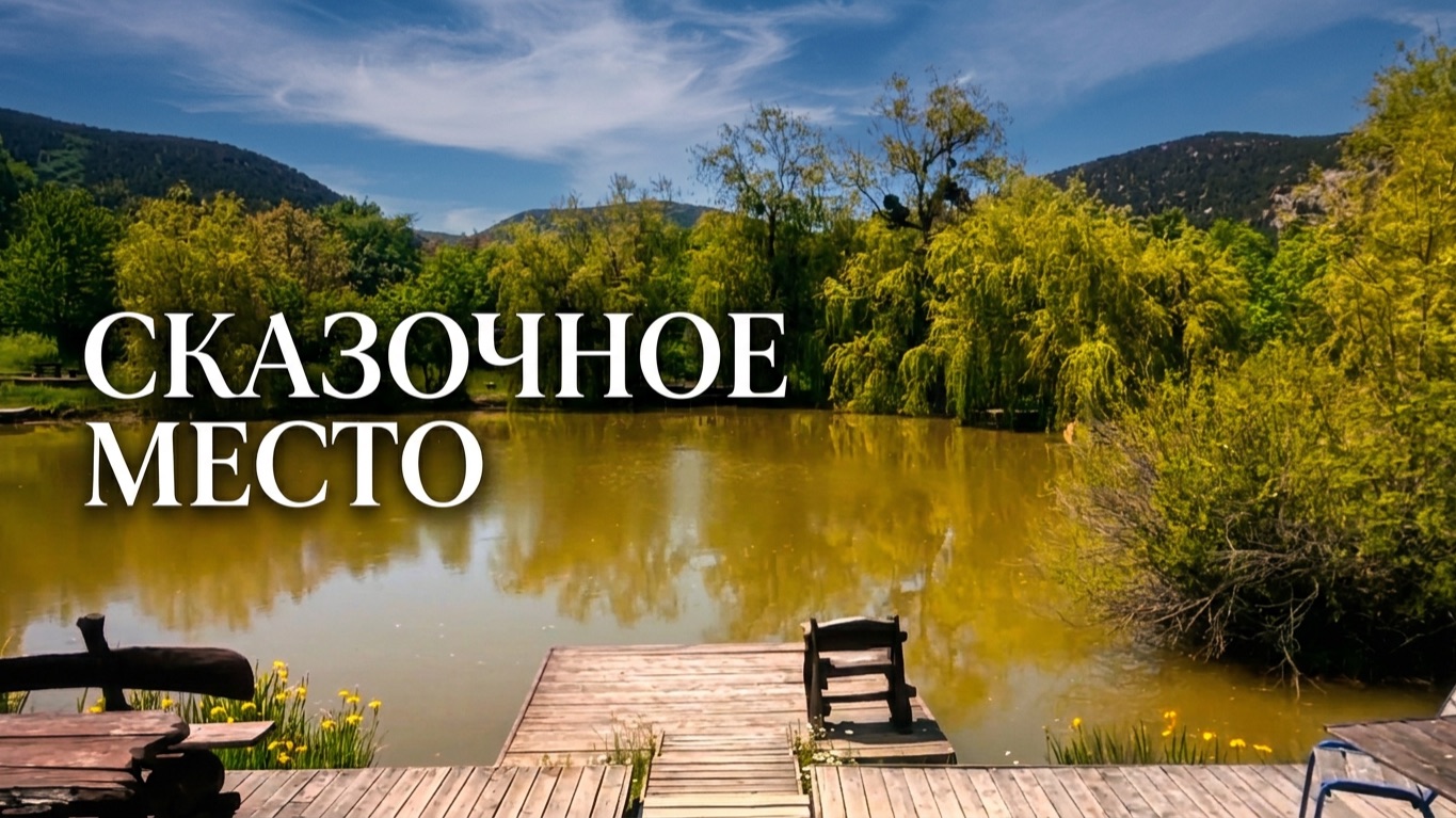 Озеро Узунджа в селе Колхозное, Крым