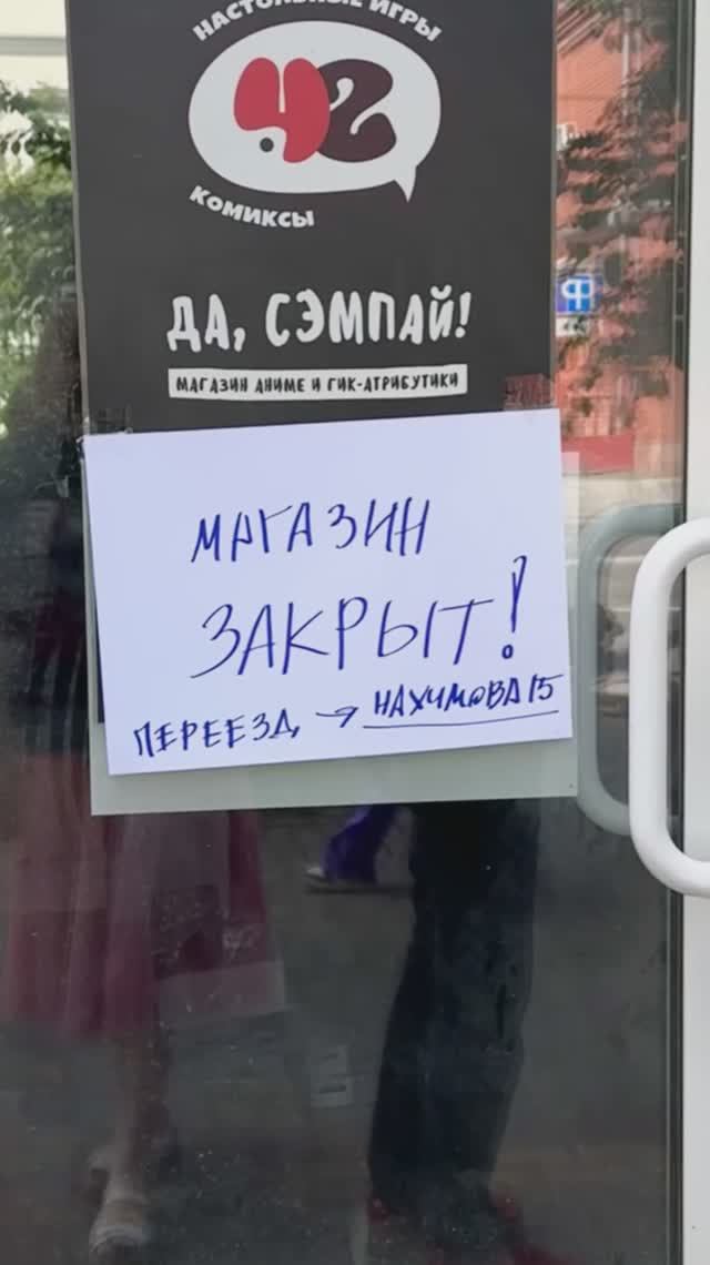 Переезд магазина комиксов