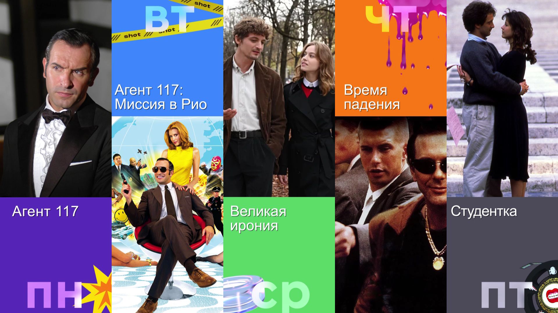 🎥 Полный метр этой недели по будням на SHOT TV (08.06-12.06)