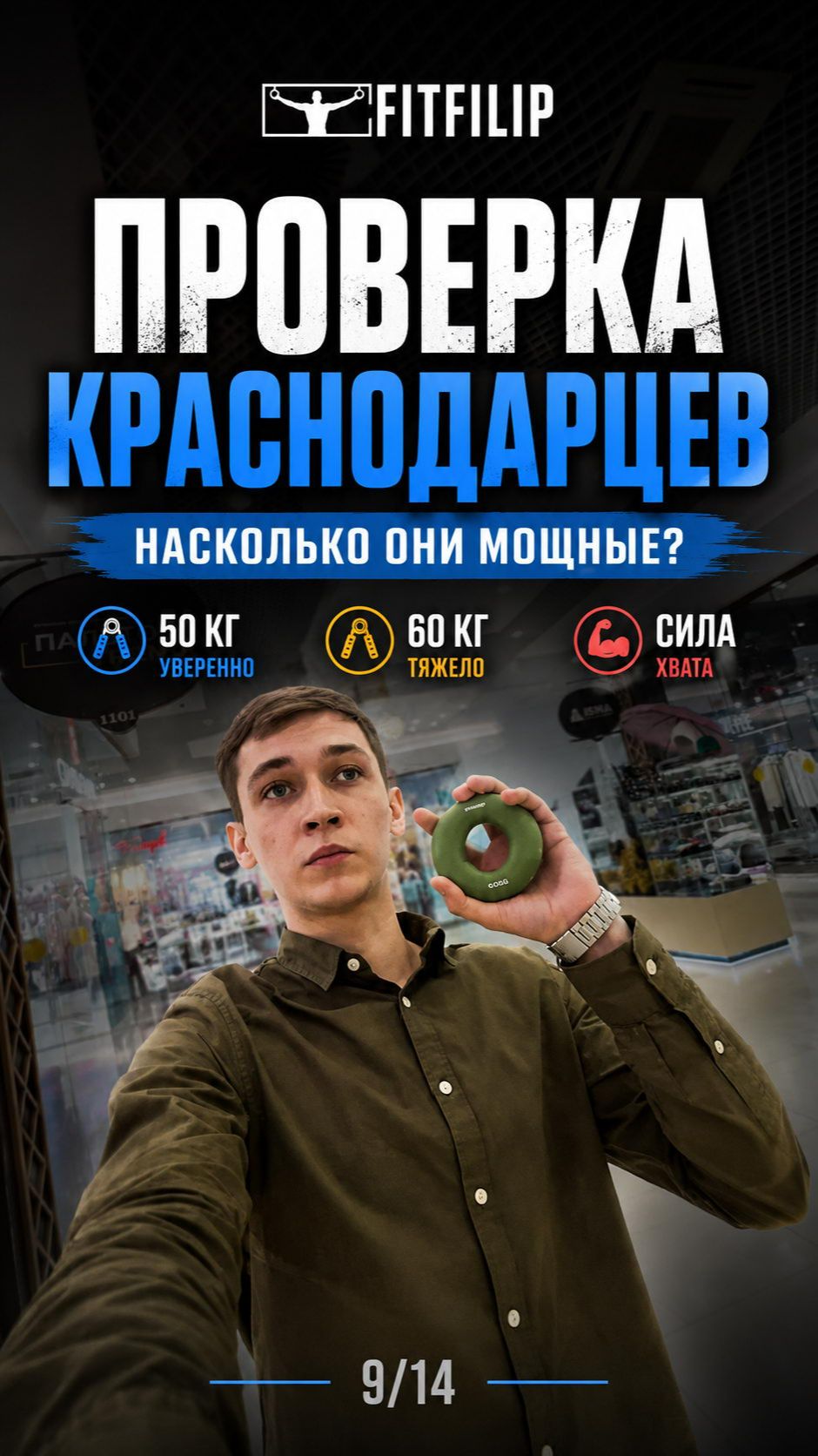 Проверили силу хвата краснодарцев 😳 Кто смог закрыть 60 кг?