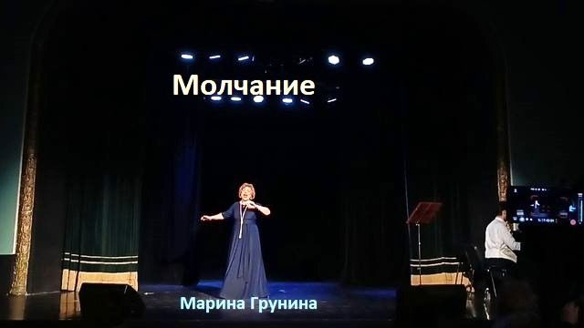 Вальс "Молчание". Дунаевский-Матусовский. Поет Марина Грунина