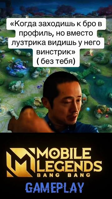 ТИПИЧНЫЙ ДРУГ В MLBB: "Ой, я просто пару каток сыграл" 😒