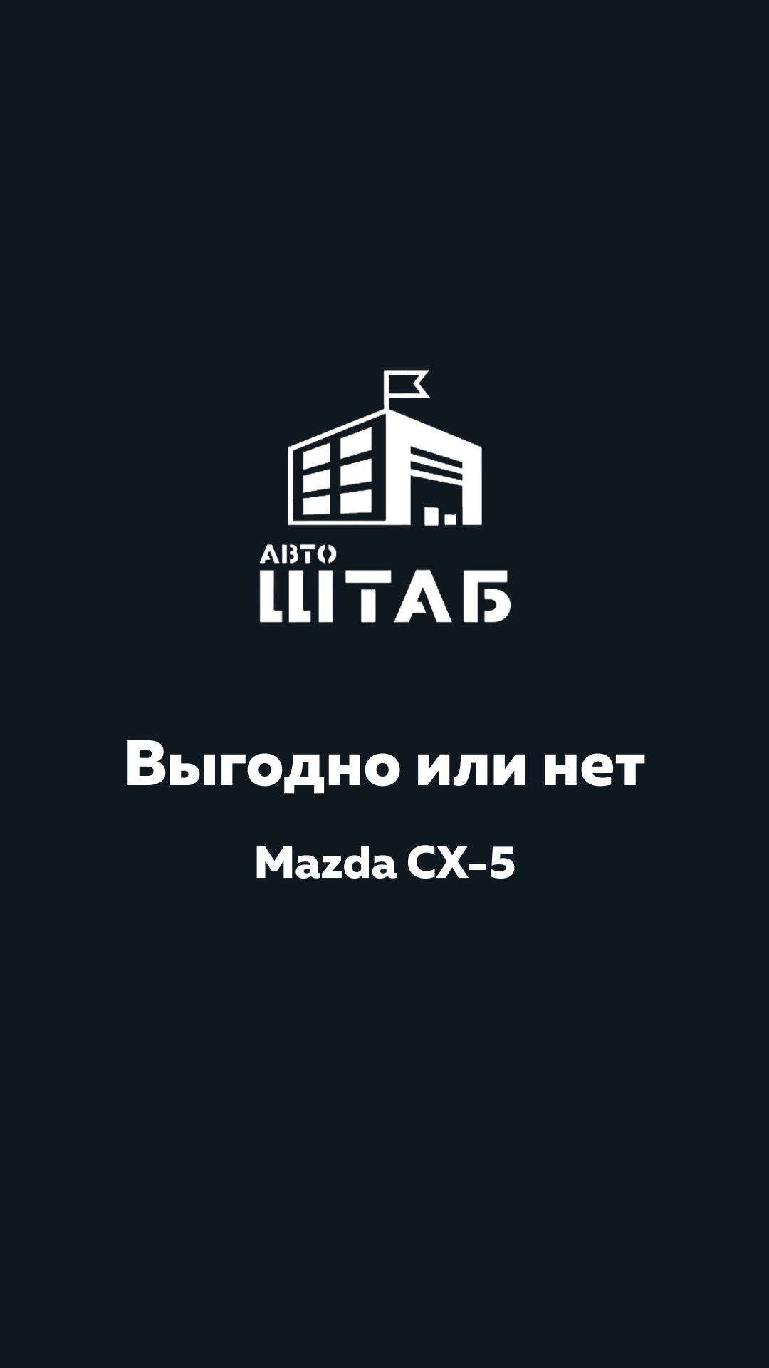 Выгодно ли сейчас везти Mazda CX-5?