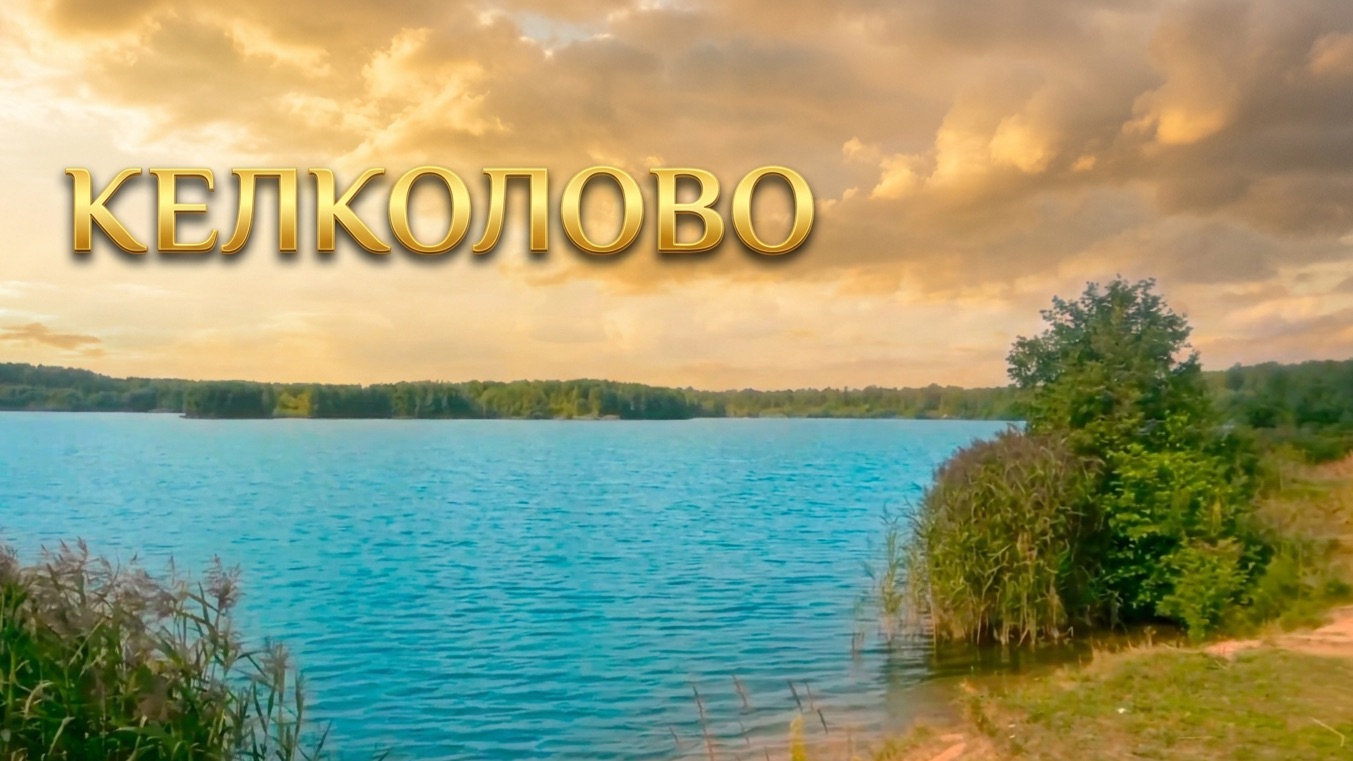 Карьер Келколово Ленинградская область пляжный отдых в Санкт Петербурге