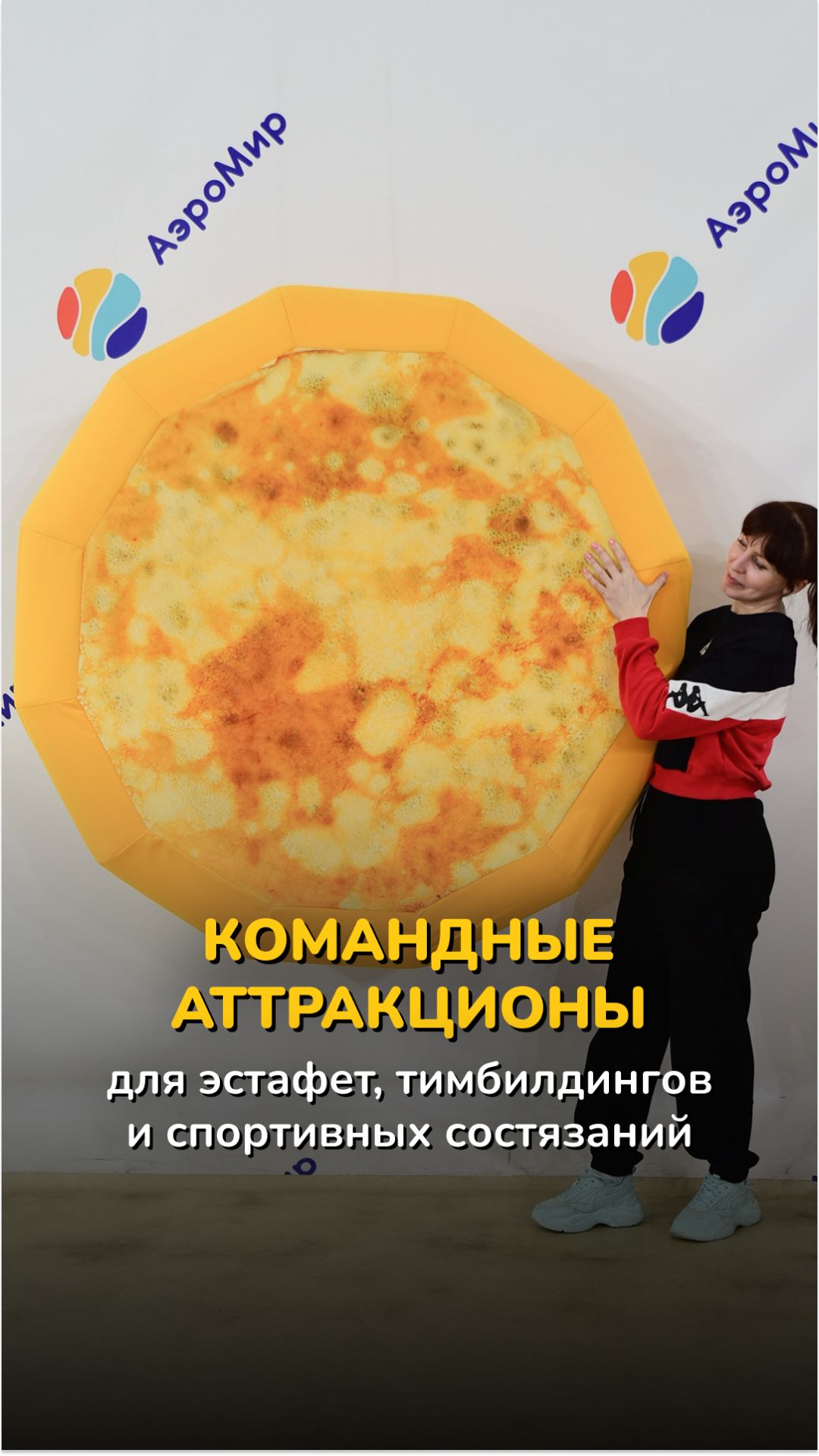 Надувная покрышка «Блин» — командный игровой реквизит для тимбилдинга и соревнований | АэроМир