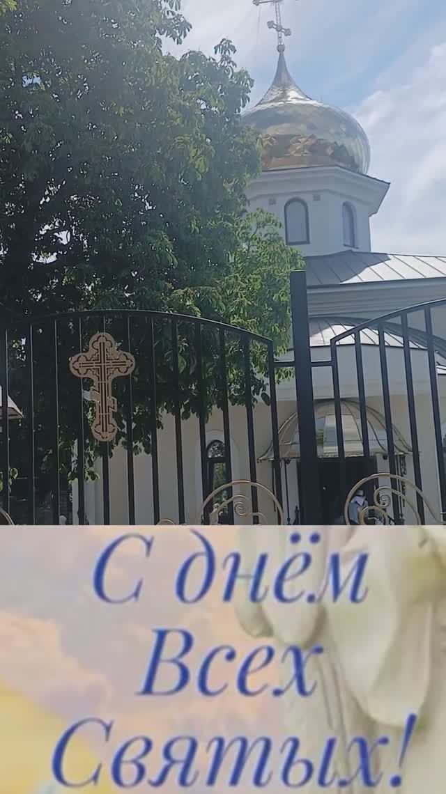С ДНЁМ ВСЕХ СВЯТЫХ