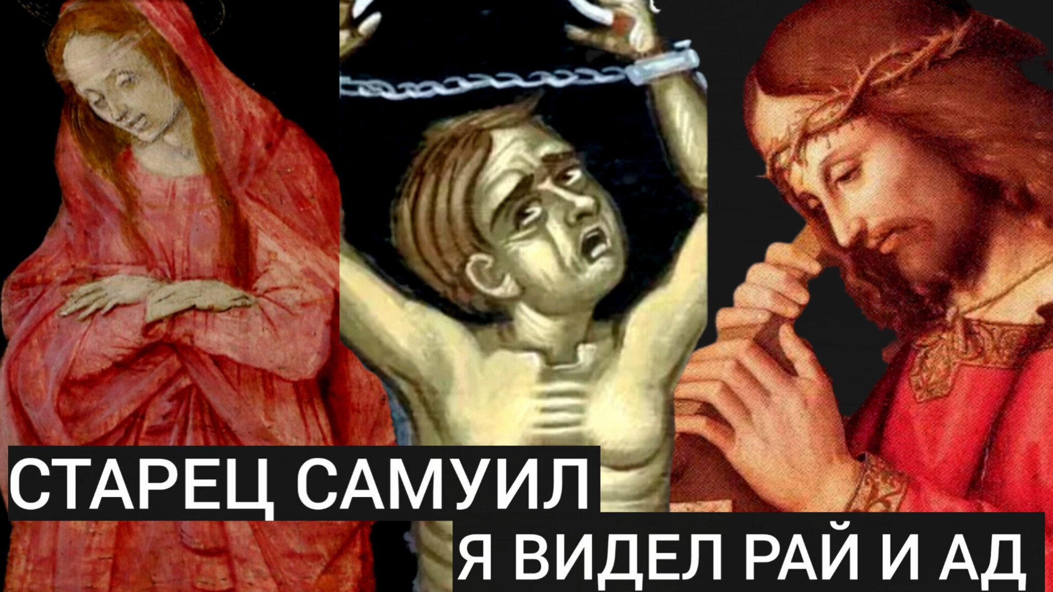 СИЛЫ САТАНИНСКИЕ УПРАВЛЯЮТ ЛЮДЬМИ ЧЕРЕЗ ДУХА АДСКОГО- ЛЕСТИЮ,ВМЕСТО БЛАГОДАТИ БОЖИЕЙ..СТАРЕЦ САМУИЛ