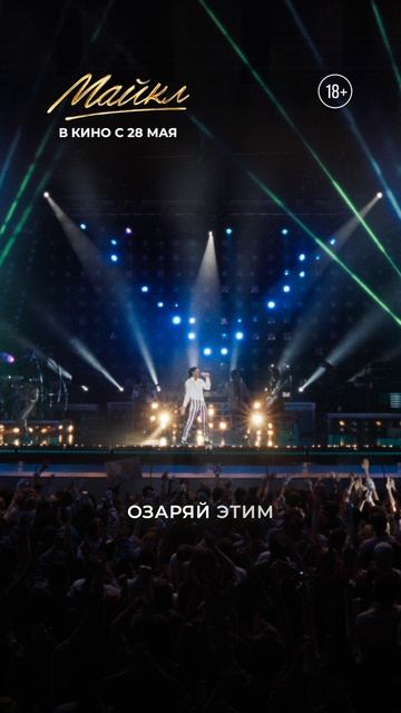 Майкл MICHAEL TV-SPOT 15 sec 18plus