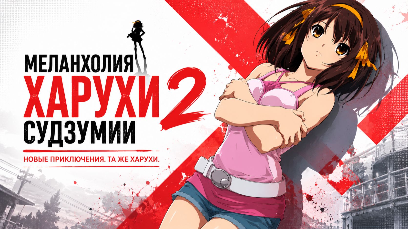 Меланхолия Харухи Судзумии - сезон 2 серия 1 / The Melancholy of Haruhi Suzumiya