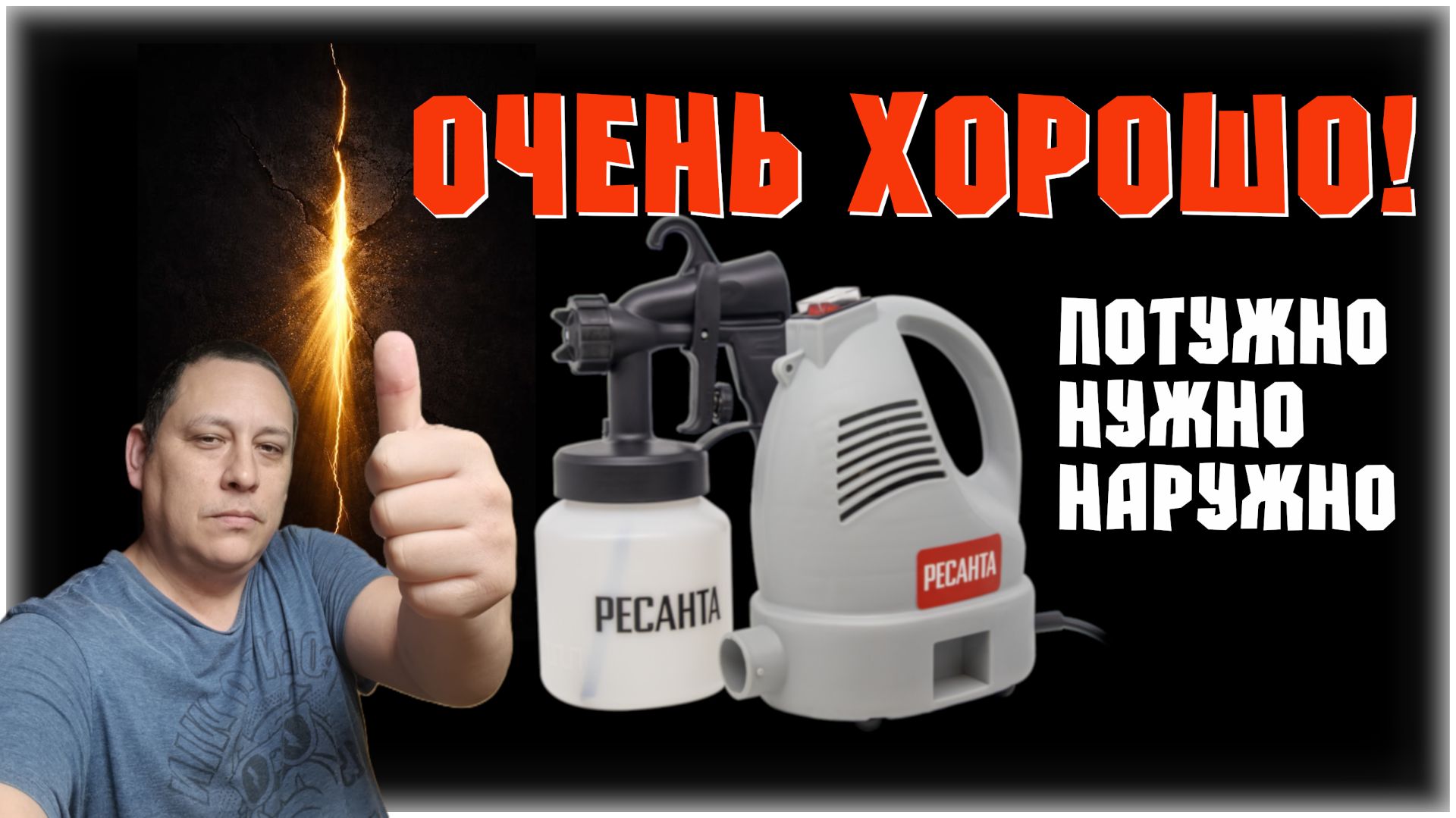 обзор на краскопульт электрический ресанта