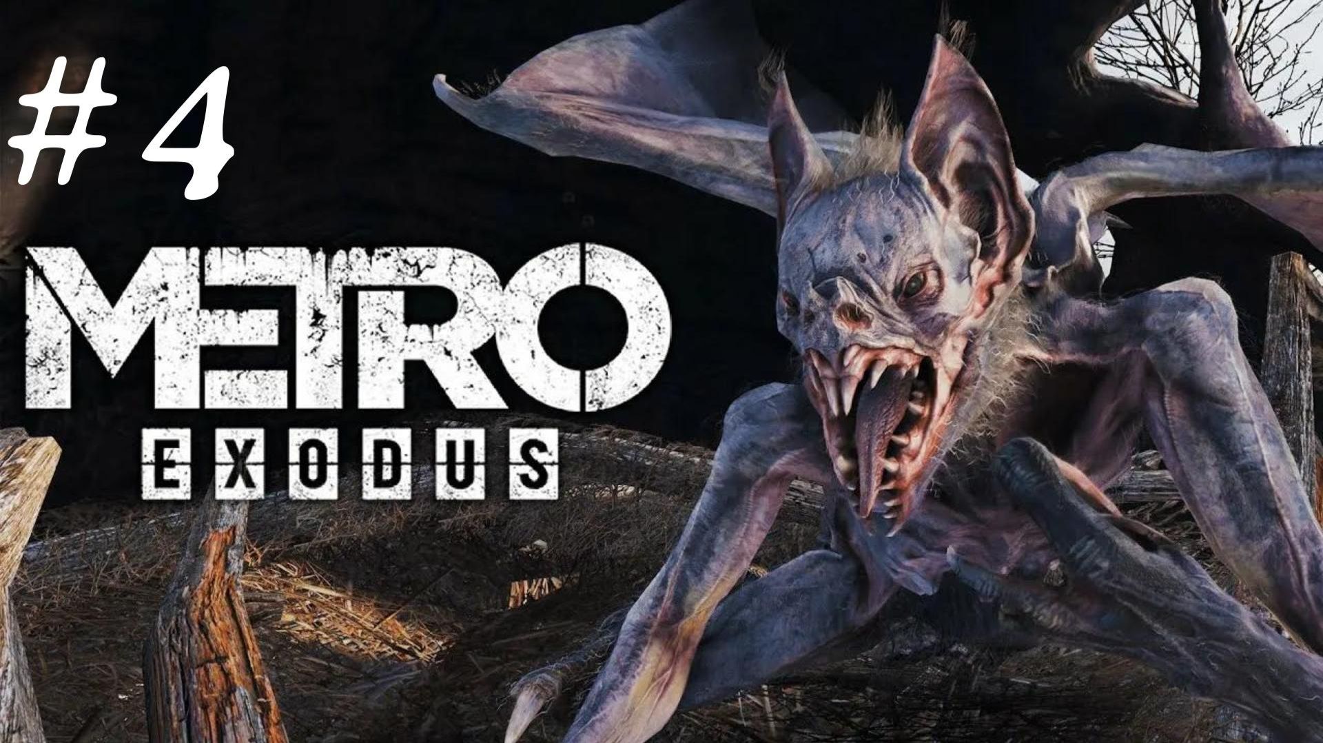 DLC Metro Exodus "История Сэма". # 4. Битва с крылатым демоном.