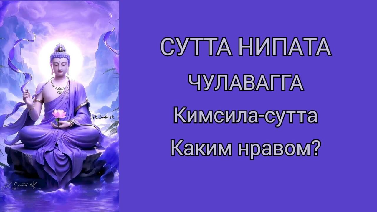 Кимсила-сутта