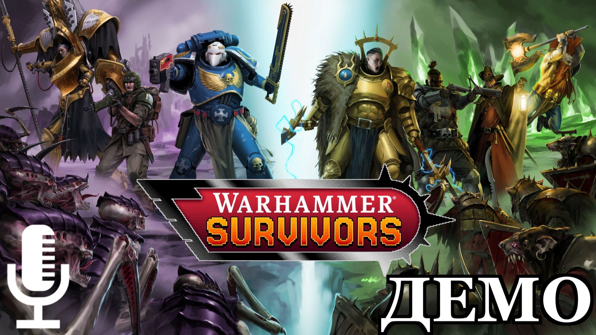 Warhammer Survivors▶Невнятный роглайк выживач по Вахе40к