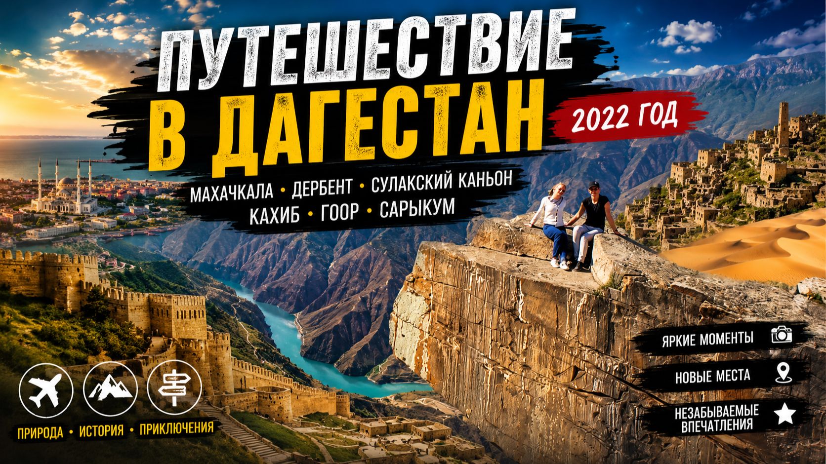 Как мы летали в Дагестан 2022