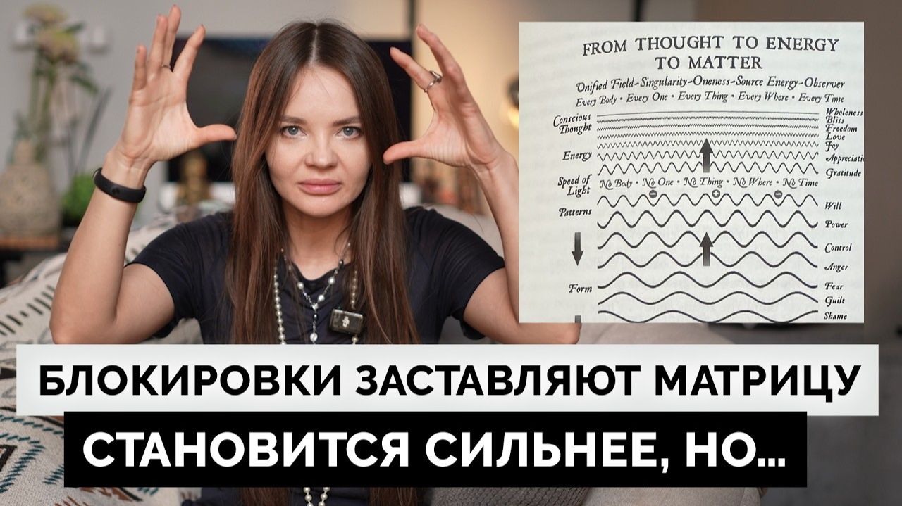 151. Вот так вы можете ПЕРЕПРОГРАММИРОВАТЬ РЕАЛЬНОСТЬ – перестань подпитывать матрицу!