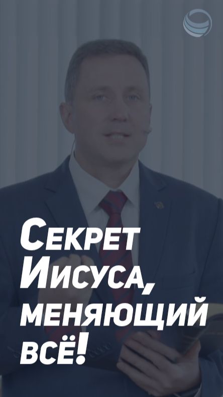 Зачем быть благодарным? Секрет Иисуса. ⬇️Полная версия, нажми на ▶️