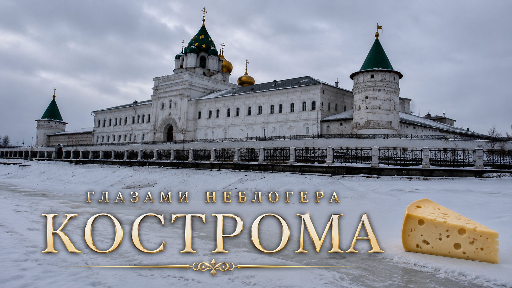 ГЛАЗАМИ НЕБЛОГЕРА