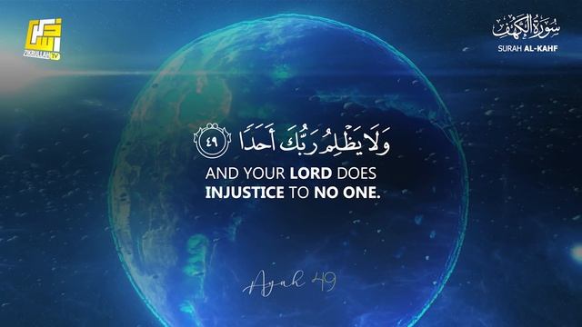 Сура Аль-Кахф Surah Al-Kahf سورة الكهف
