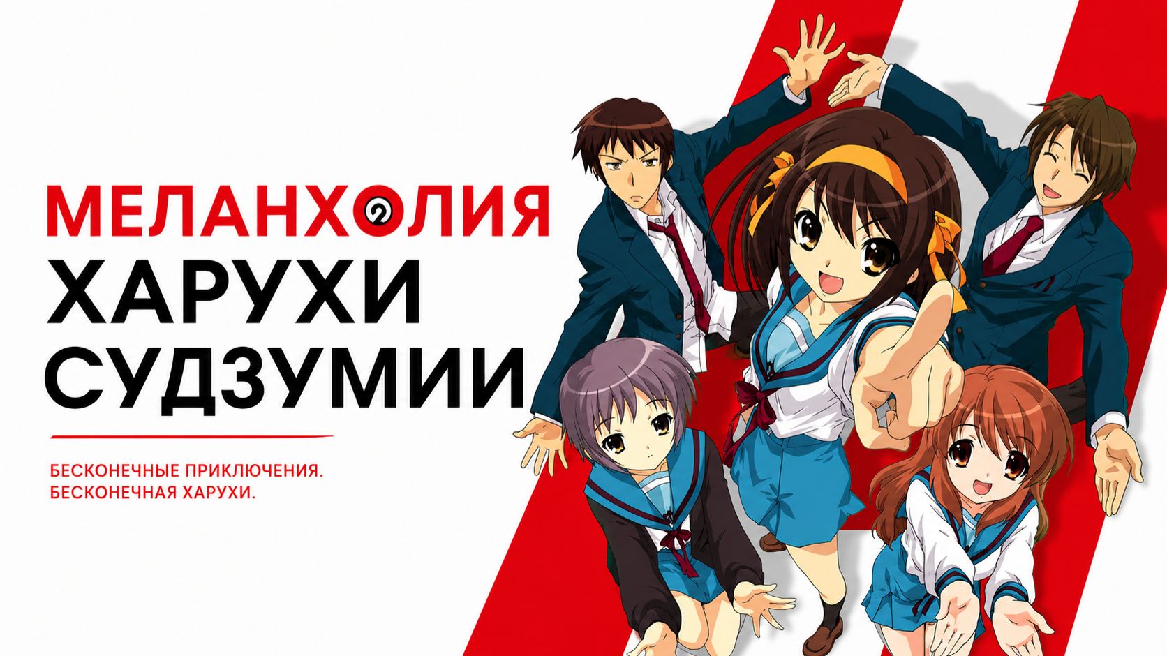Меланхолия Харухи Судзумии - сезон 1 серия 11 / The Melancholy of Haruhi Suzumiya