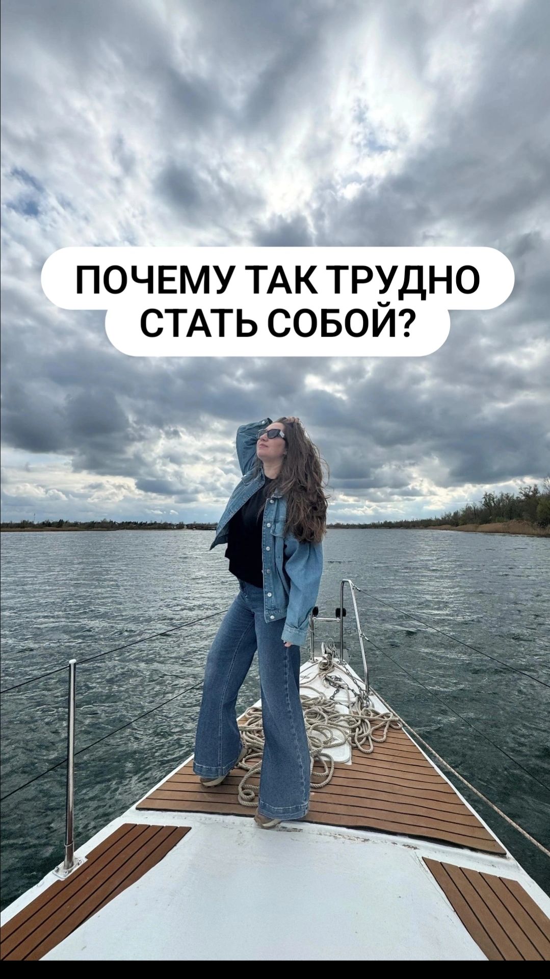 ПОЧЕМУ ТАК ТРУДНО СТАТЬ СОБОЙ?