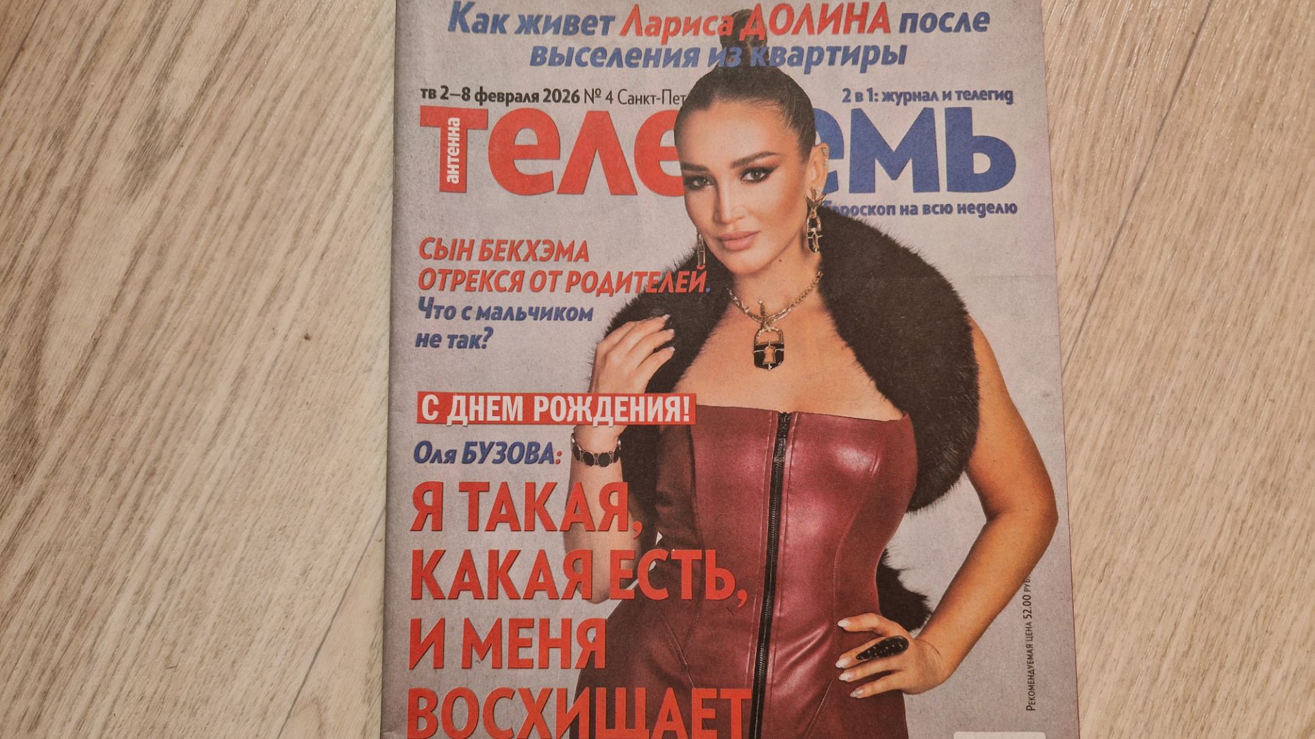 Телесемь с Ольга Бузова, №4, 2026