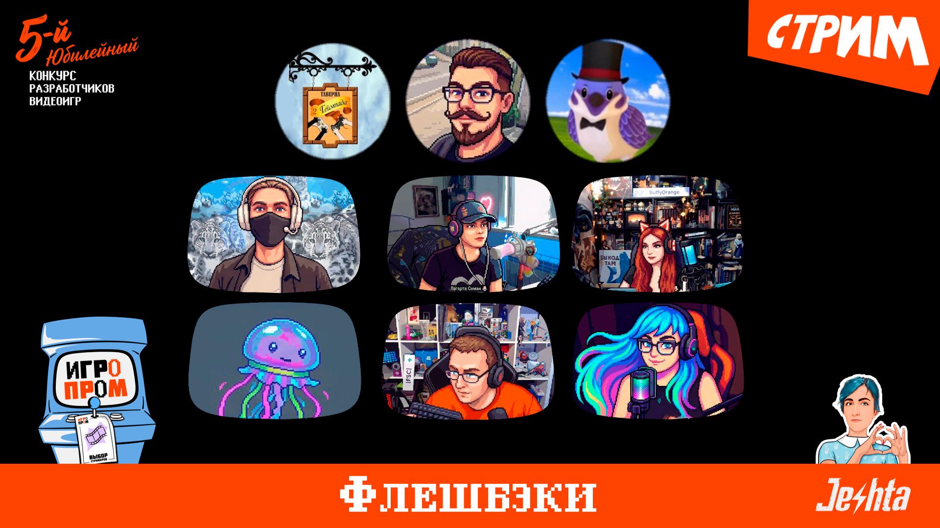 Флешбеки от конкурса «ИГРОПРОМ ОНЛАЙН»  ▶️ (стрим) 🟢