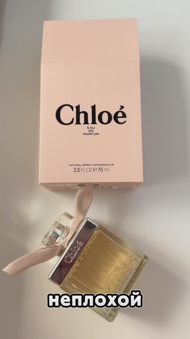 Распаковка духов Chloe Eau de Parfum #chloe