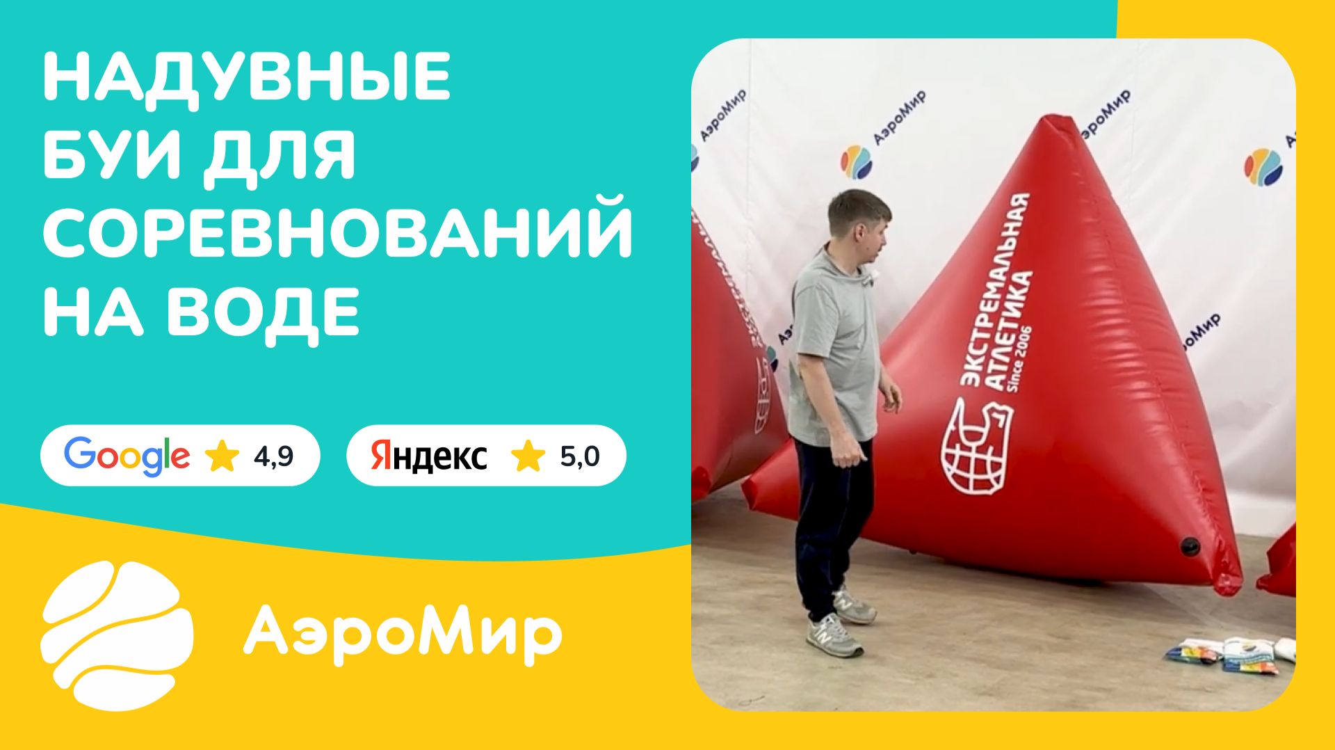 Надувные буи для соревнований на воде — безопасность и яркая разметка трасс, обзор | АэроМир