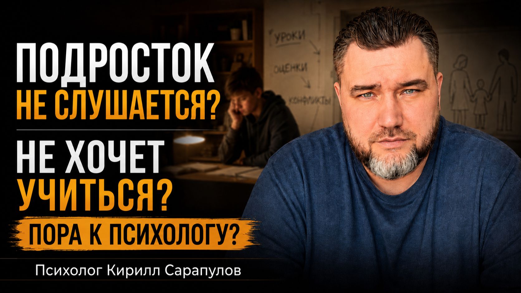 Подросток не слушается?