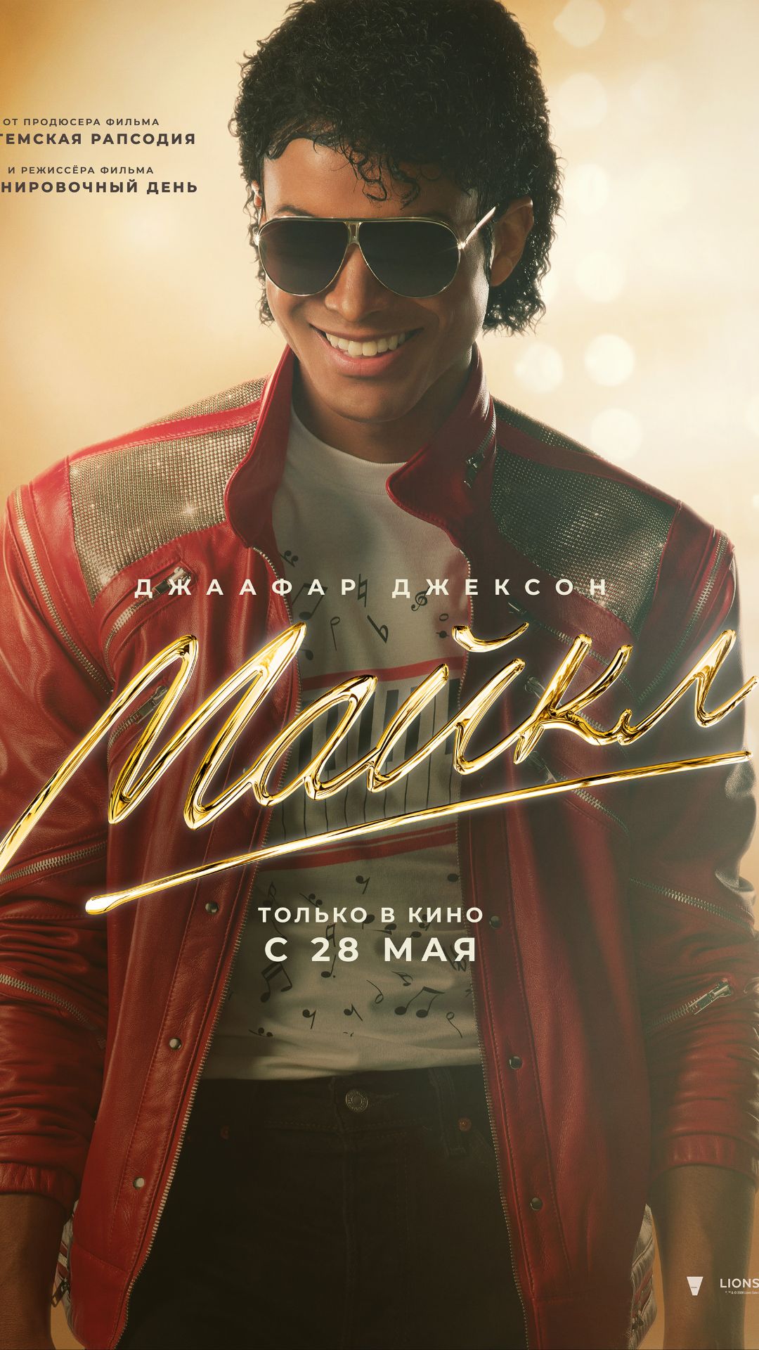 Майкл   MICHAEL 18+