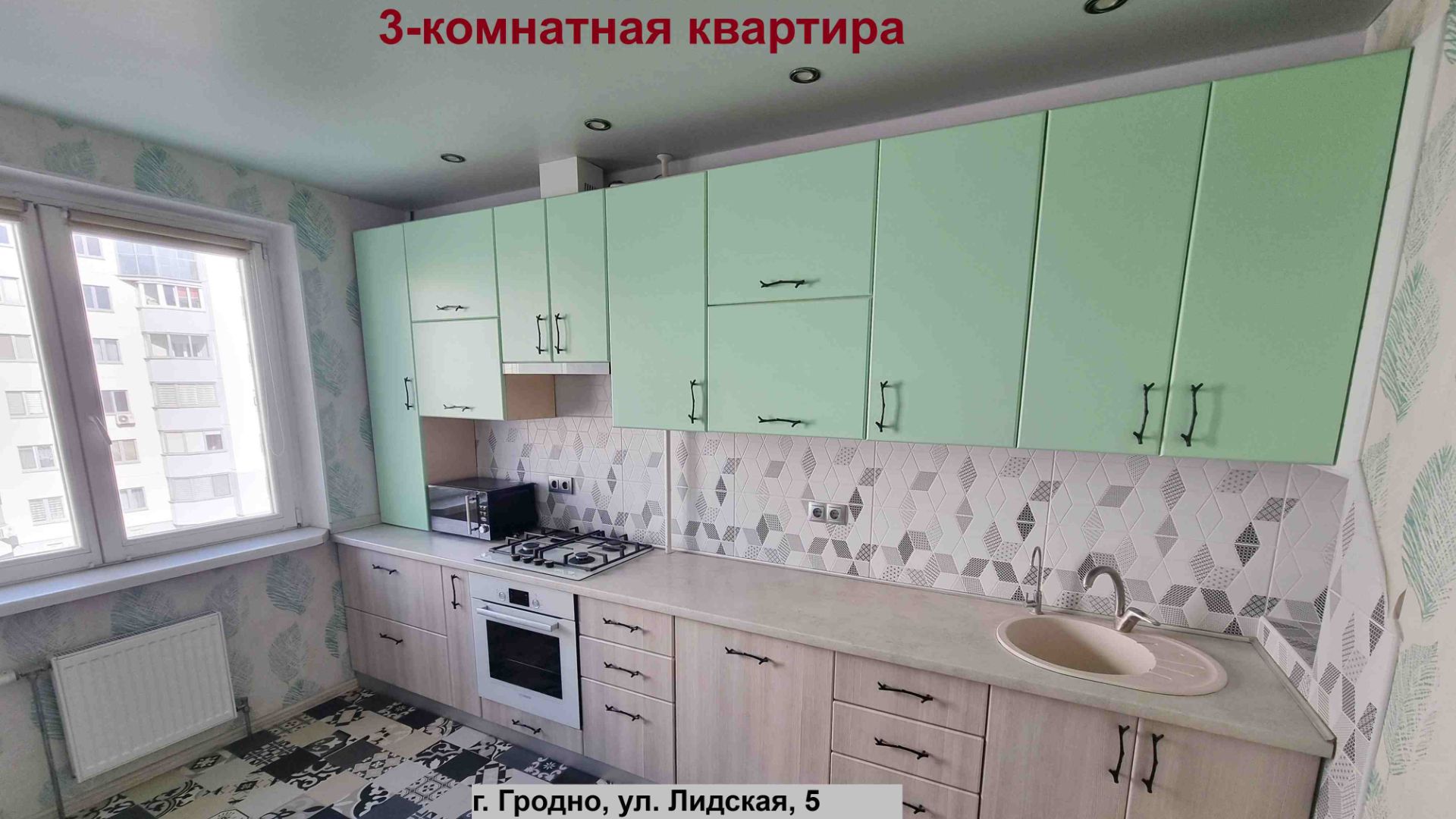 Трехкомнатная квартира в центре Гродно