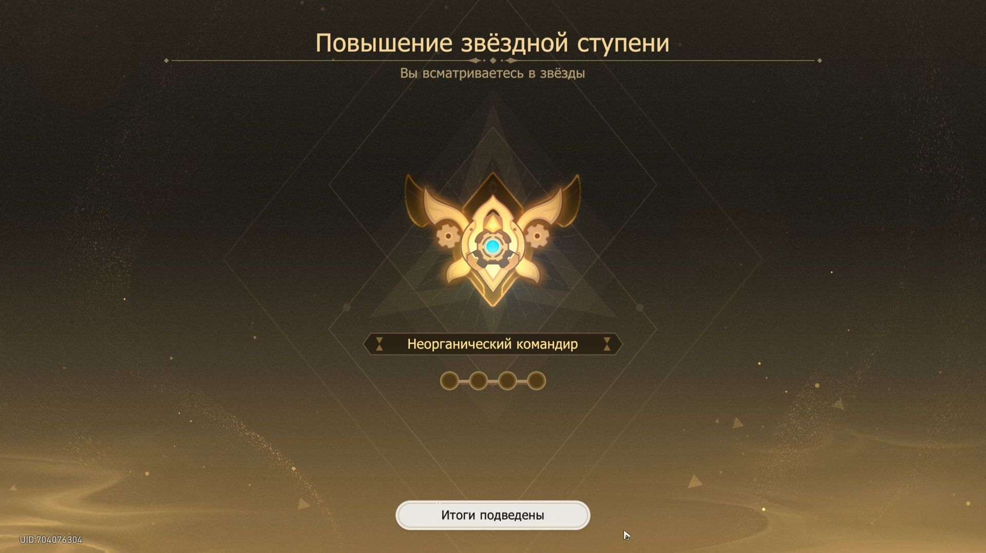 Honkai Star Rail #336 Расходящаяся вселенная: Хроники утопии: Неорганический командир I