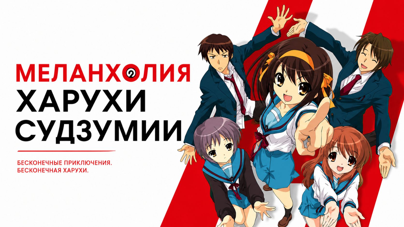 Меланхолия Харухи Судзумии - сезон 1 серия 4 / The Melancholy of Haruhi Suzumiya