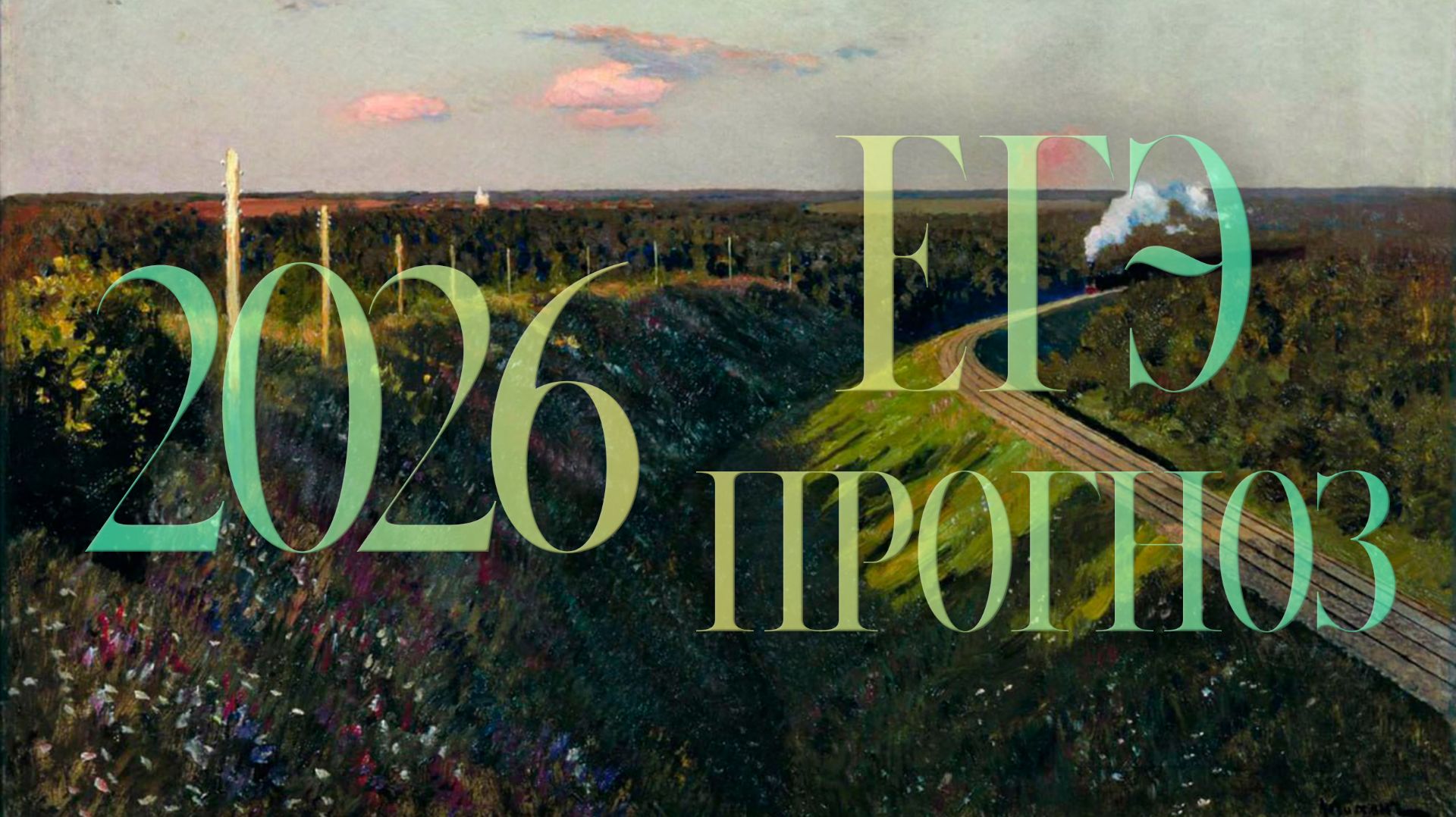 ЕГЭ 2026, математика, профиль, прогноз