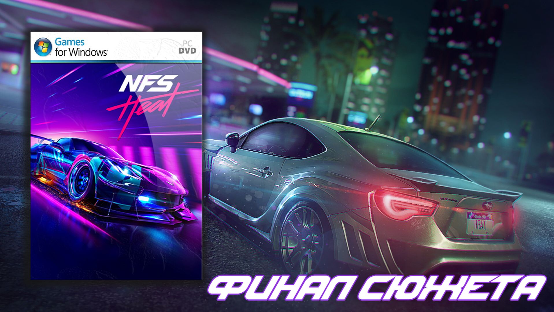 Я в шоке! Need for Speed Heat - Выпуск 21