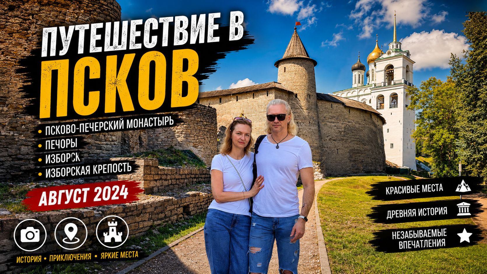 Как мы ездили в Псков | Август 2024