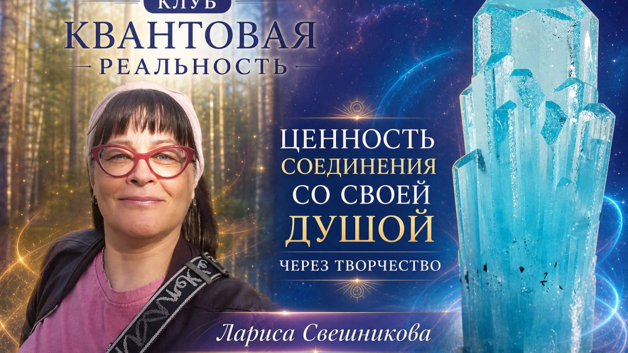 Ценность соединения со своей душой через творчество